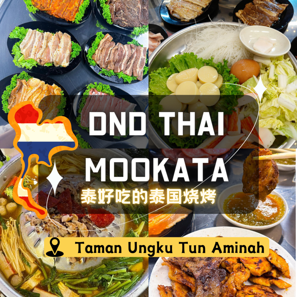 " DND Thai Mookata：新山必尝的炭火泰式烧烤和火锅体验" - Hungry Aunty