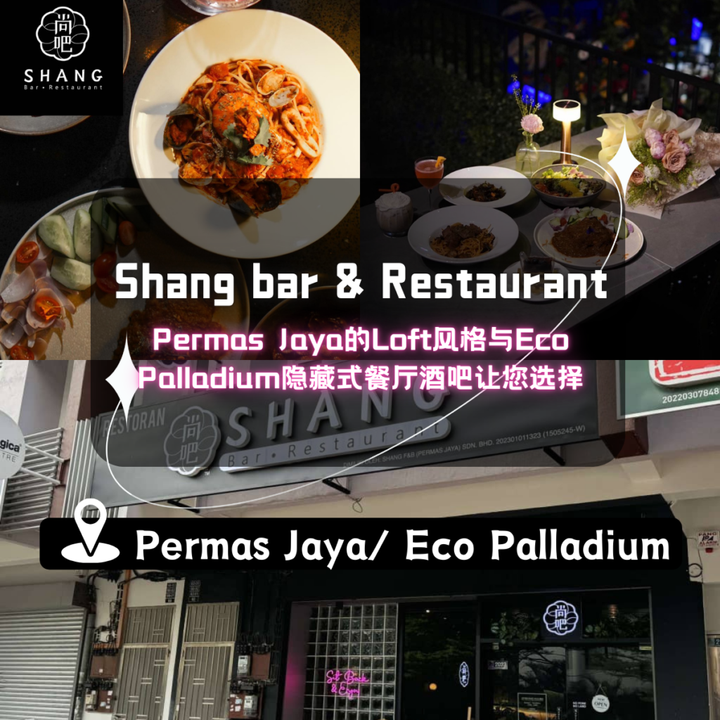 Shang Bar & Restaurant 尚吧 | 沉醉新山隐藏式酒吧，感受自然魅力 - Hungry Aunty